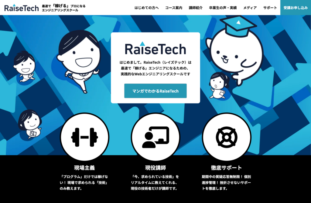 RaiseTech/模写課題 | Kobayashi Ayaka's Portfolio